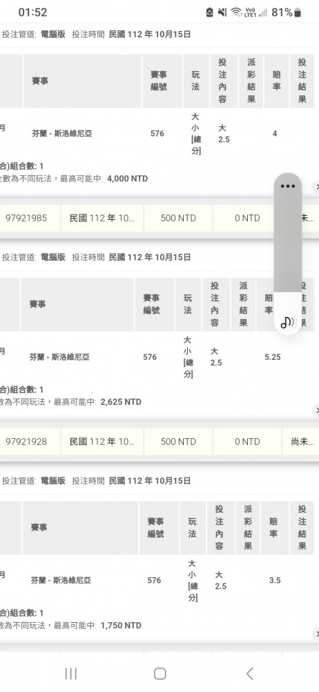 足球 >> 又收絕殺再收球啊 - 玩運彩討論區 運動彩券朋友圈